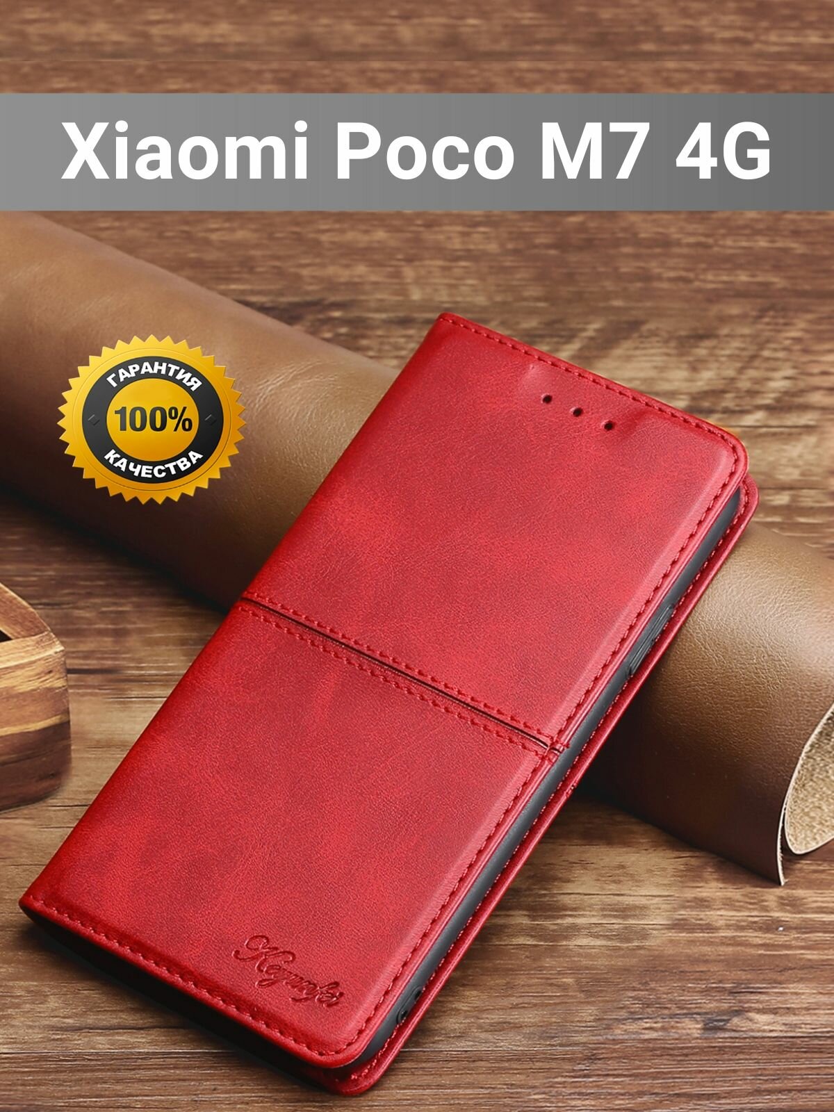 Чехол книжка elitcase на Xiaomi Poco M7 4G / Поко М7 4G (Красная)