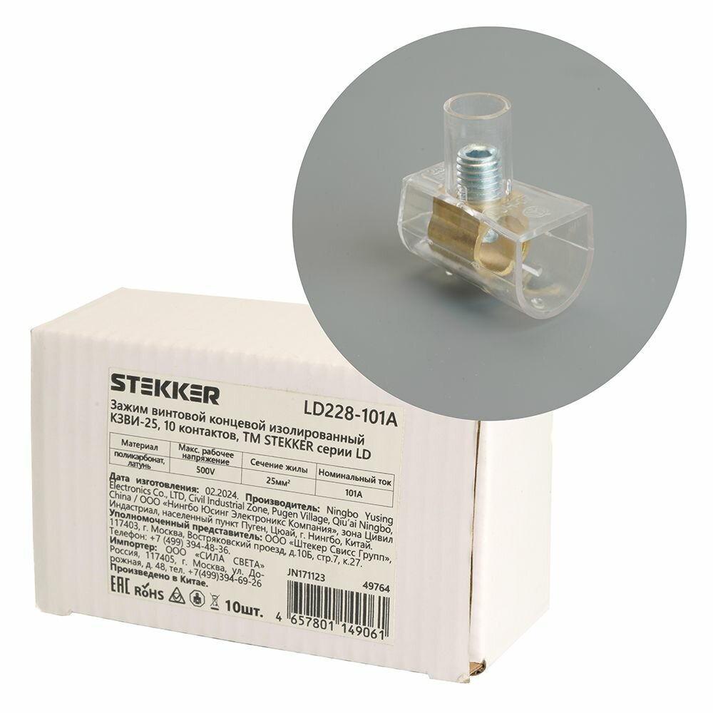 Набор из 10 штук Зажим винтовой концевой изолированный STEKKER КЗВИ-25 500В, 101А, 10 контактов, поликарбонат LD228-101А