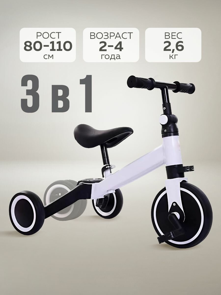 Велосипед беговел трансформер