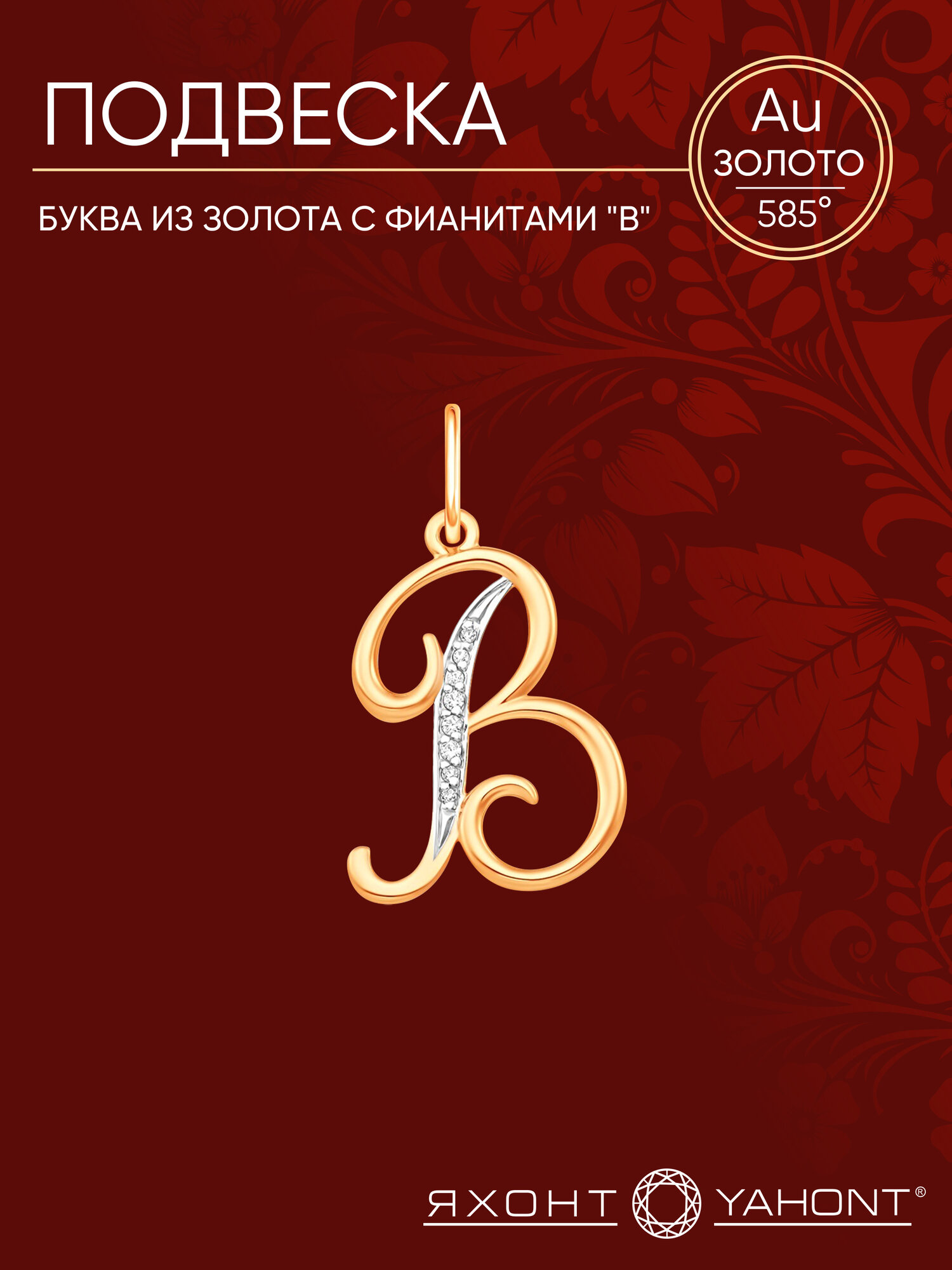 Подвеска, красное золото, 585 проба, фианит