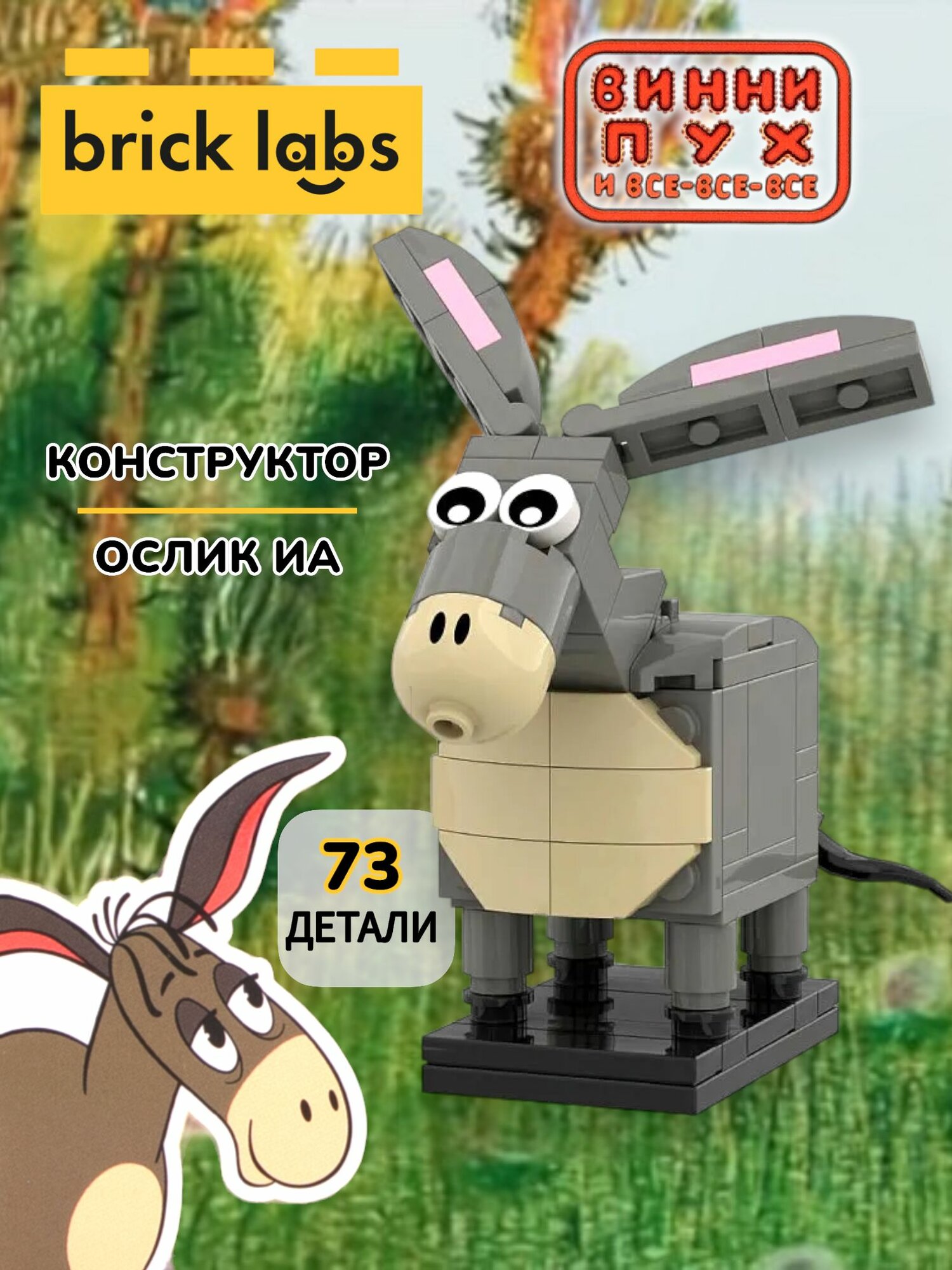 Конструктор Brick Labs "Винни-Пух и все-все-все" Ослик Иа, AB-1106