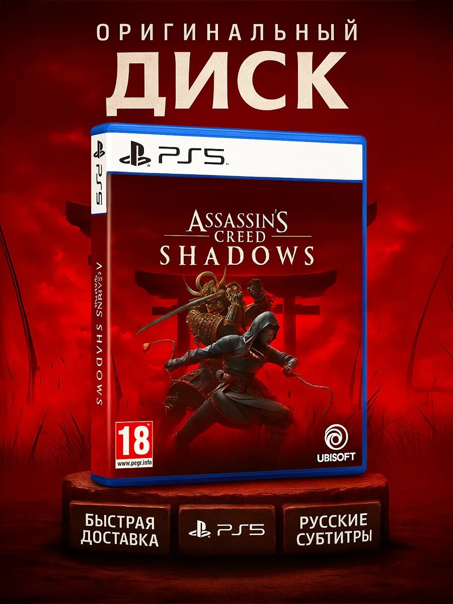 Игра Assassins Creed Shadows для PS5 Русские субтитры, издание на диске