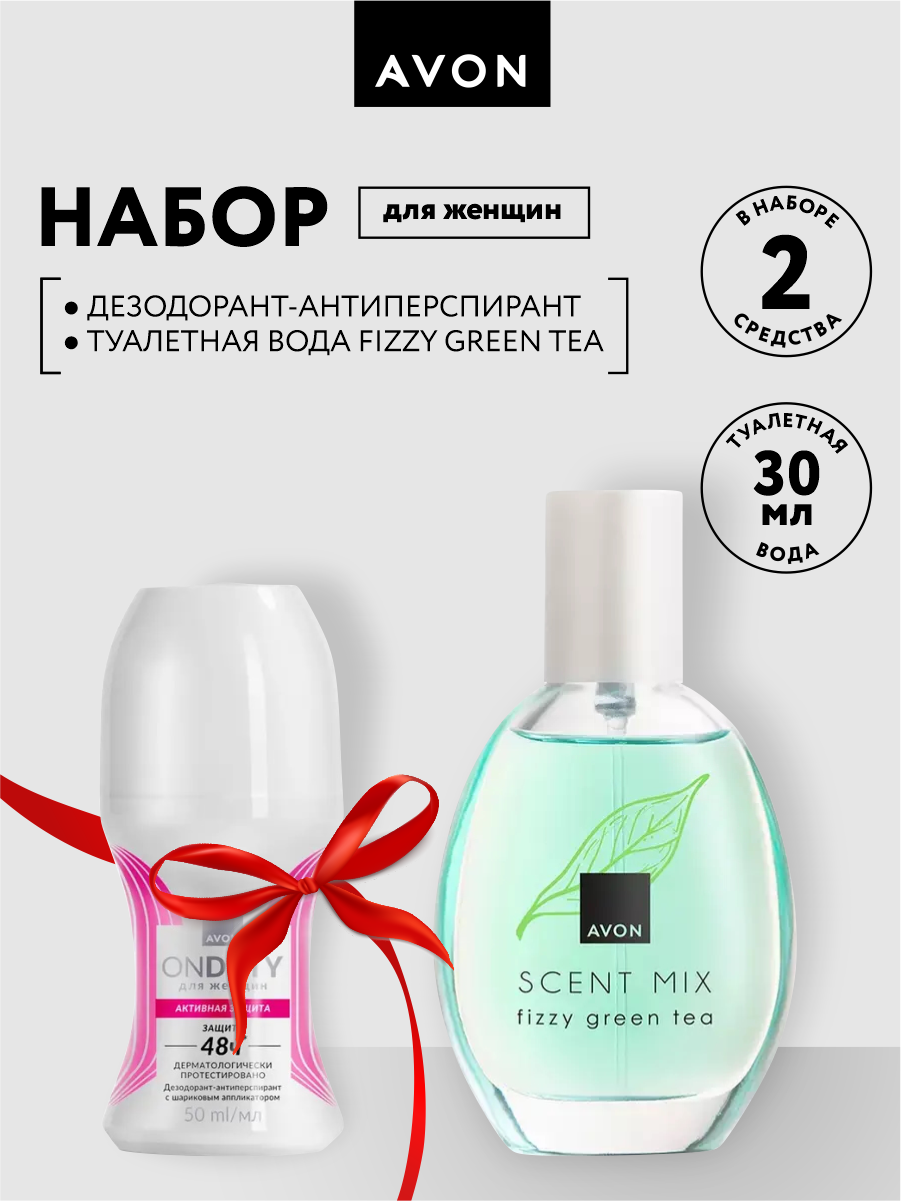 Набор Avon Туалетная вода Fizzy Green Tea для нее + Дезодорант-антиперспирант Активная защита