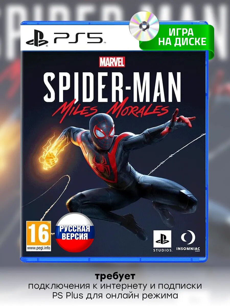 Игра Spiderman Miles Morales (Человек паук) для PS5 Русская версия