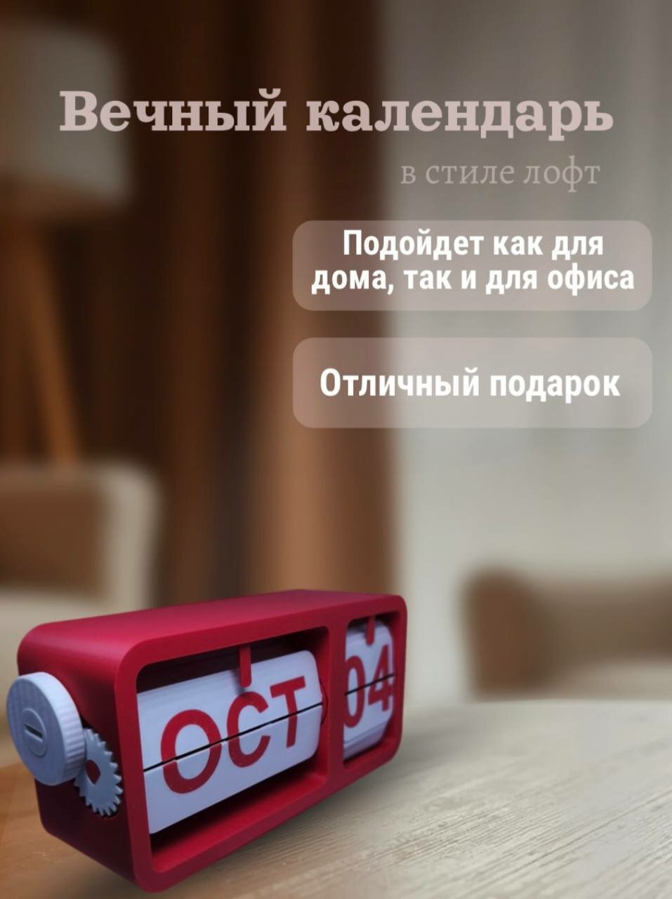 Вечный календарь LOFT, настольный, ручной работы, красный, 18х8 см