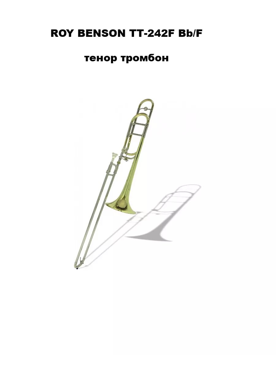 ROY BENSON ТТ-242F Bb/F - тенор тромбон