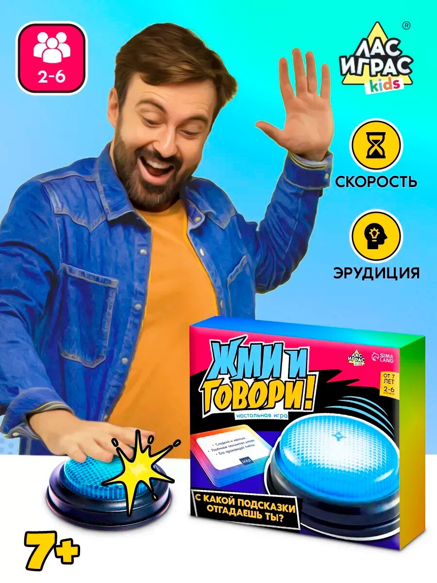 Настольная игра Жми и говори