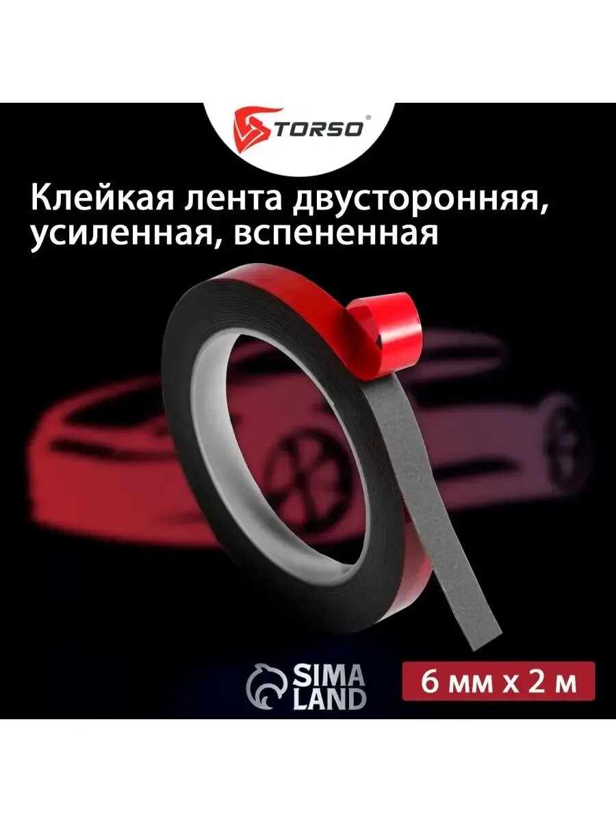 Клейкая лента TORSO, усиленная, 6ммx2 м