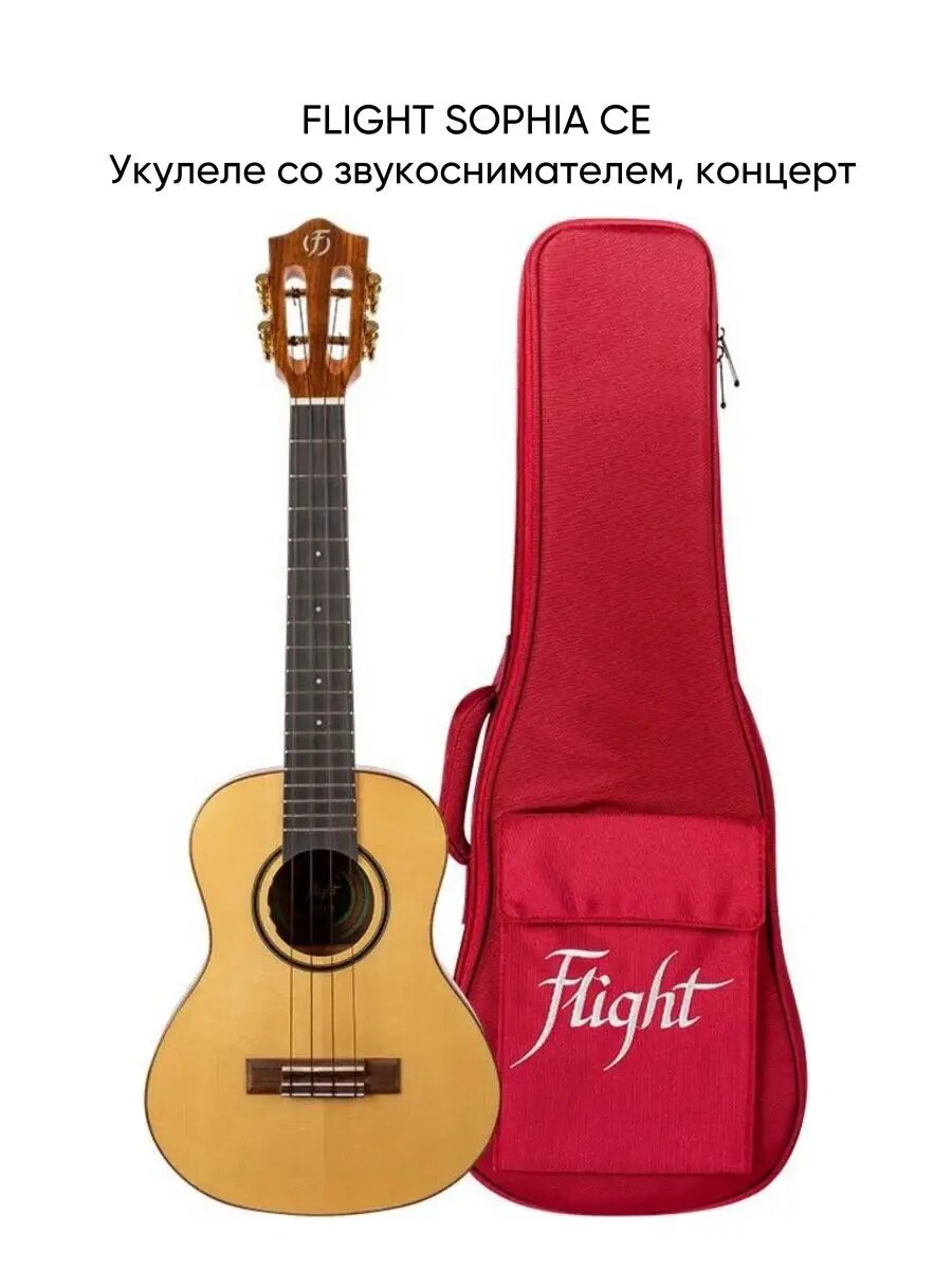 FLIGHT SOPHIA CE - укулеле со звукоснимателем, концерт