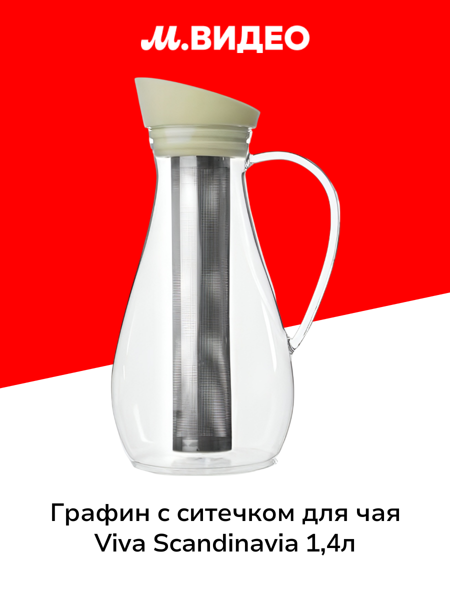 Графин с ситечком для чая Viva Scandinavia 1,4л Khaki (V30521)