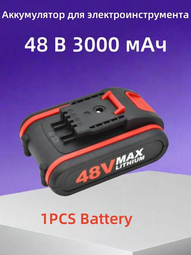 Аккумуляторная батарея для электроинструмента 48Vf Max, Li-ion battery, шуруповёрта/ болгарки/ сабельной пилы