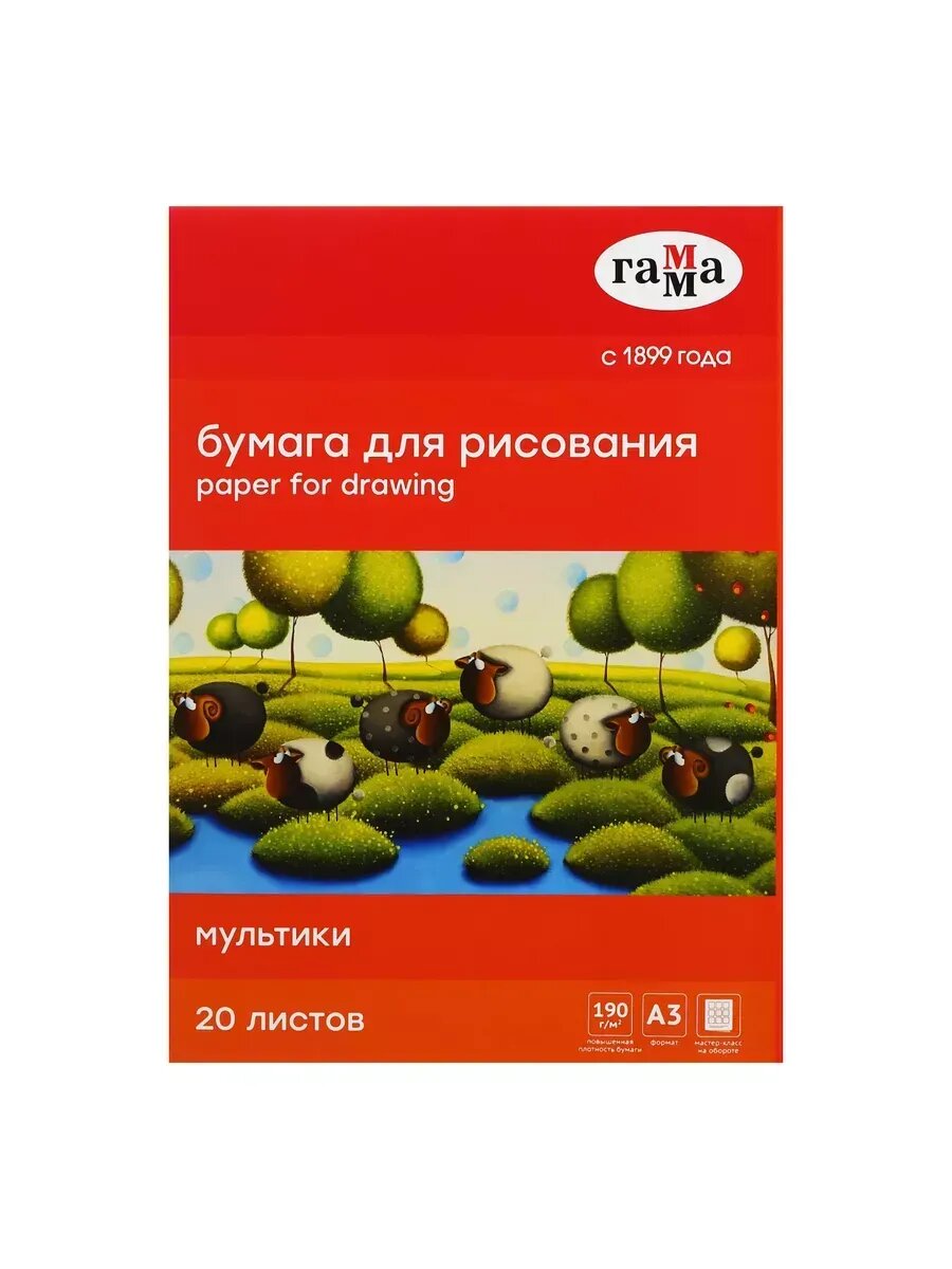 Бумага для рисования А3, 20 листов в папке