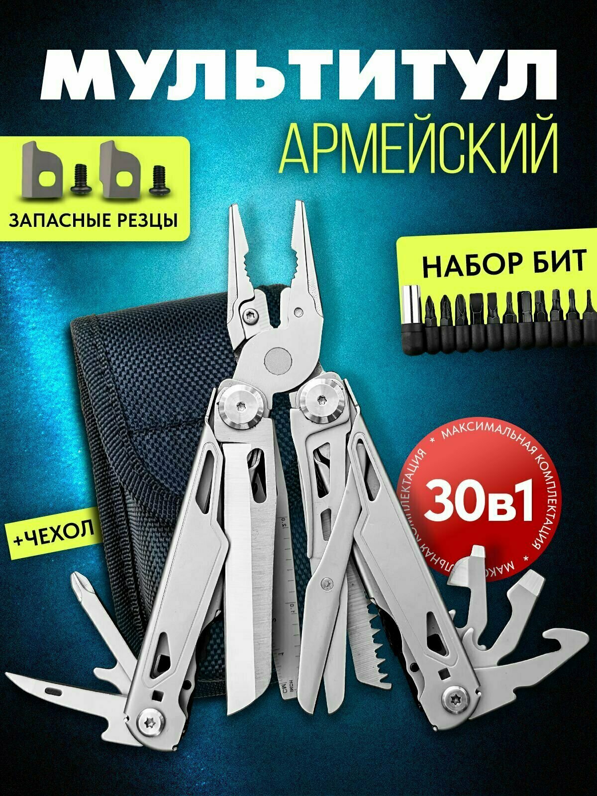 Мультитул SP Magic, тактический, туристический, 17 инструментов