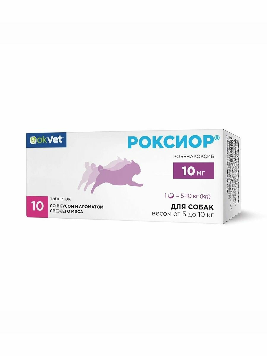 Противовоспалительный и болеутоляющий препарат для собак Роксиор OKVET 10 мг, 10 таблеток — фото 1