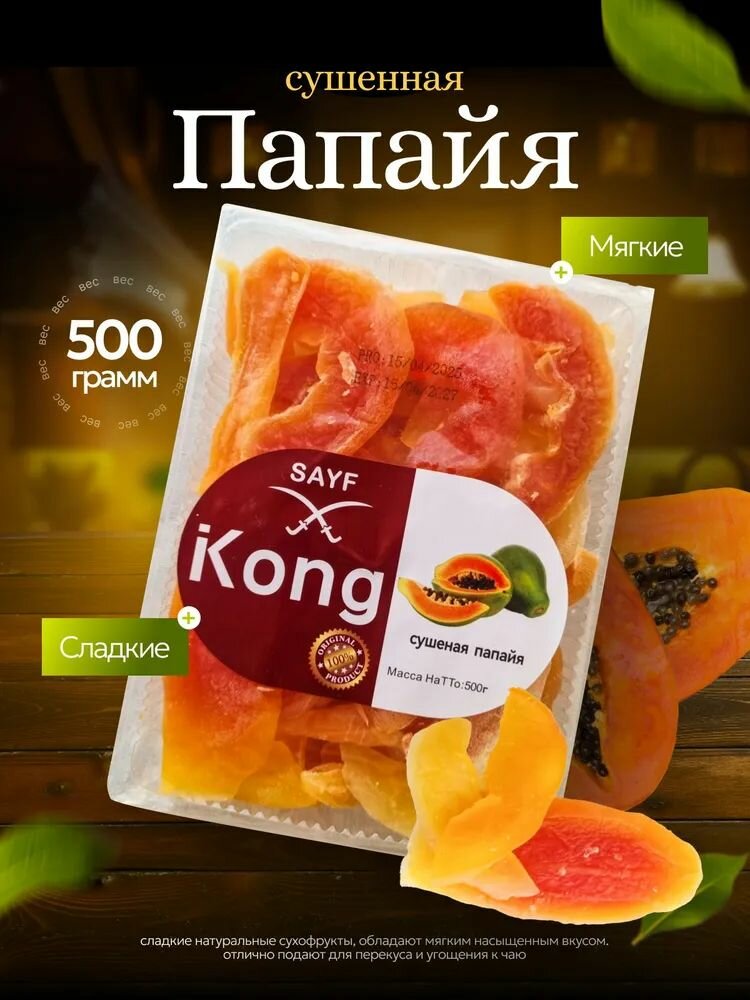 Сушение папайя 500гр