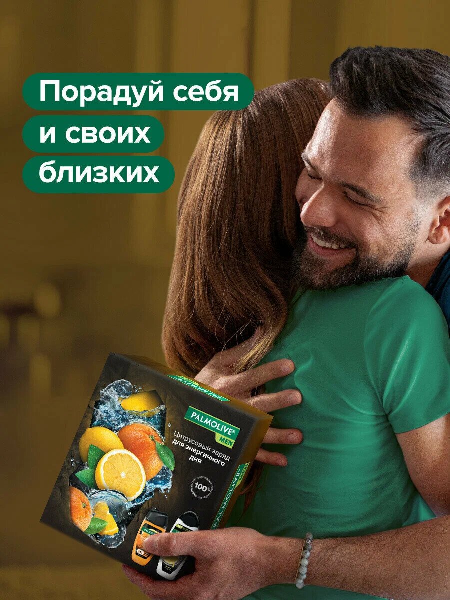 Подарочный набор мужской Palmolive Men "Цитрусовый Заряд и Свежесть"