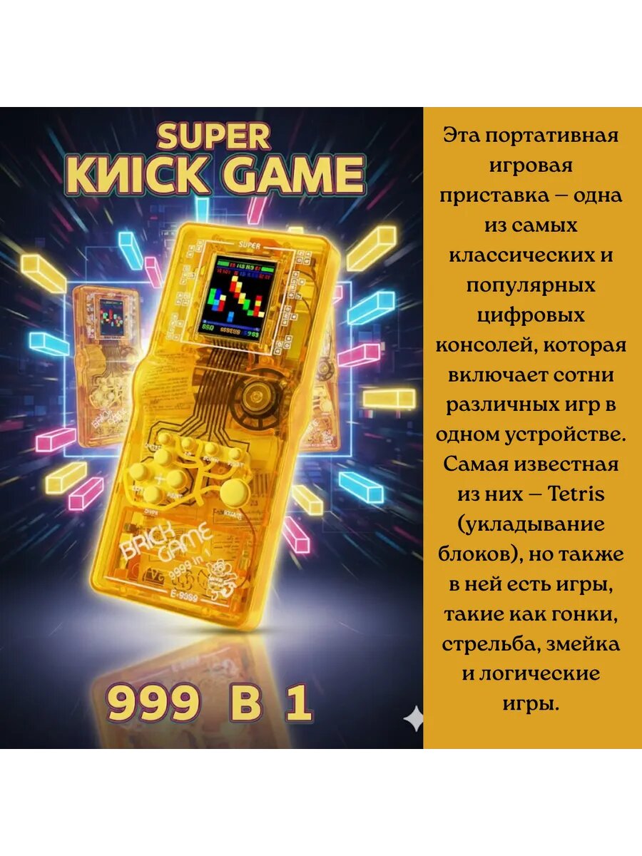Игровая консоль Brick, 999 игр, портативная, обучающая, желтая