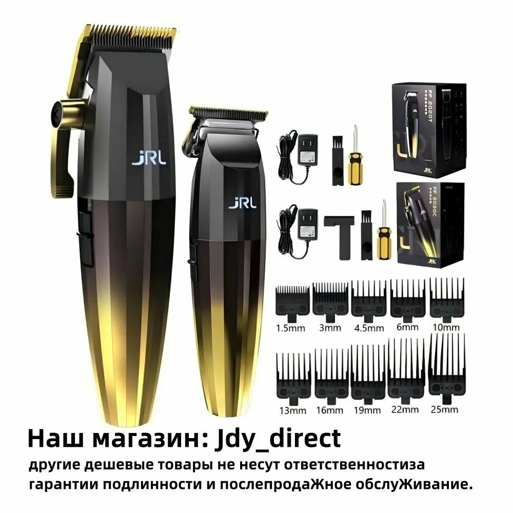 JRL Professional Машинка для стрижки jRL Professional Набор для стрижки 2020C+2020T, золотой, черный матовый