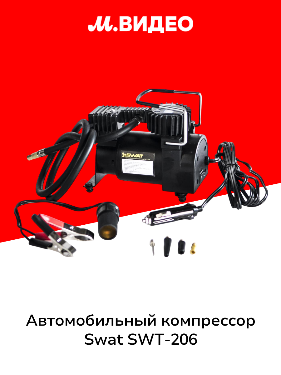 Автомобильный компрессор SWAT SWT-206