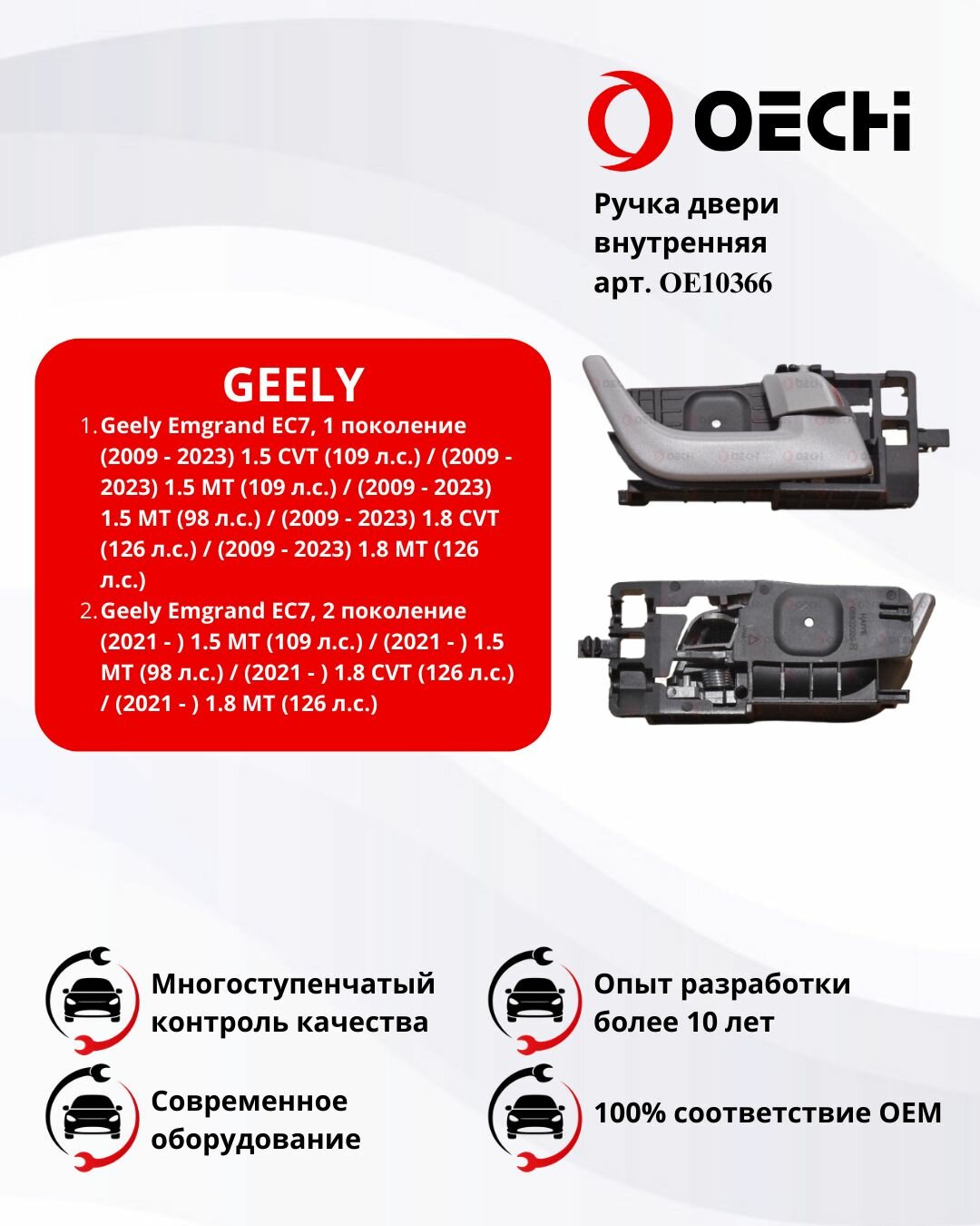 Ручка двери внутренняя передняя задняя правая GEELY EMGRAND EC7 арт. OE10366