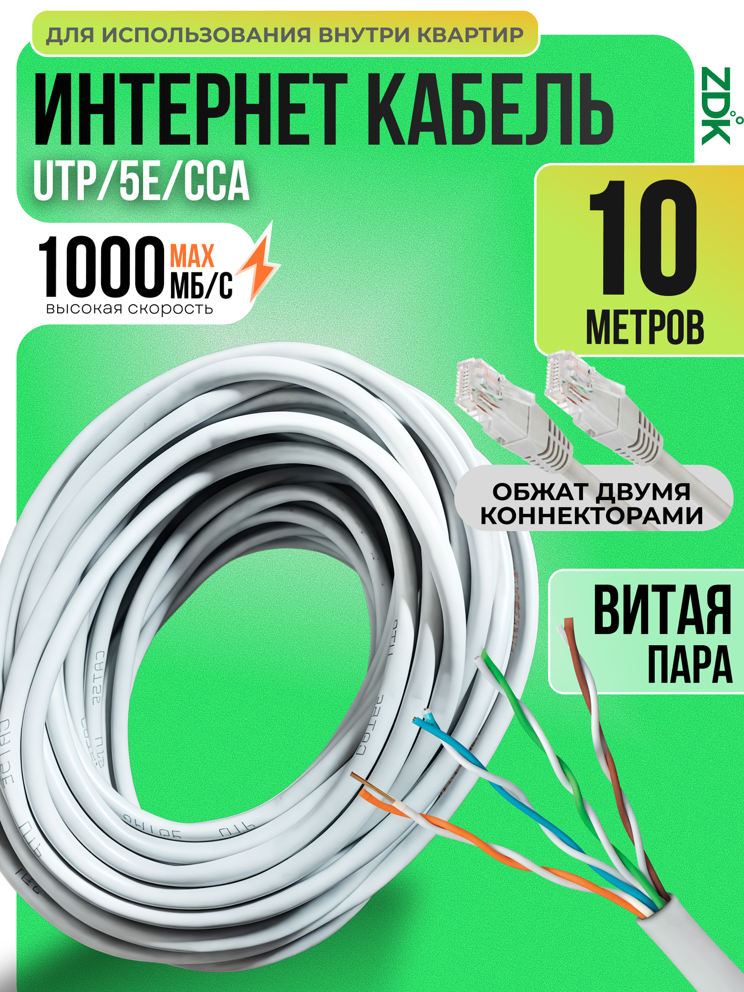 LAN кабель витая пара ZDK Внутренний CCA, интернет кабель для использования внутри помещения,10 метров, серый