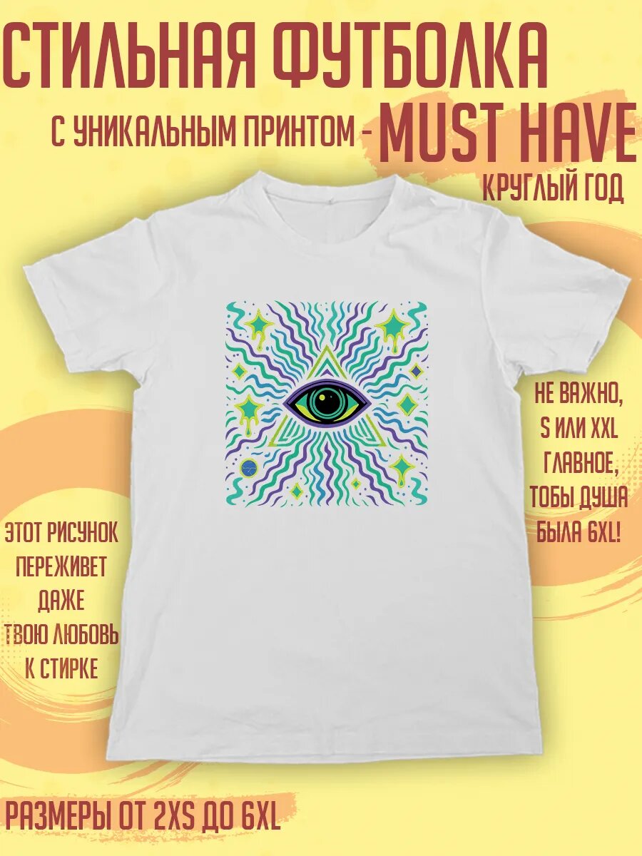 Футболка Психоделический глаз в треугольнике