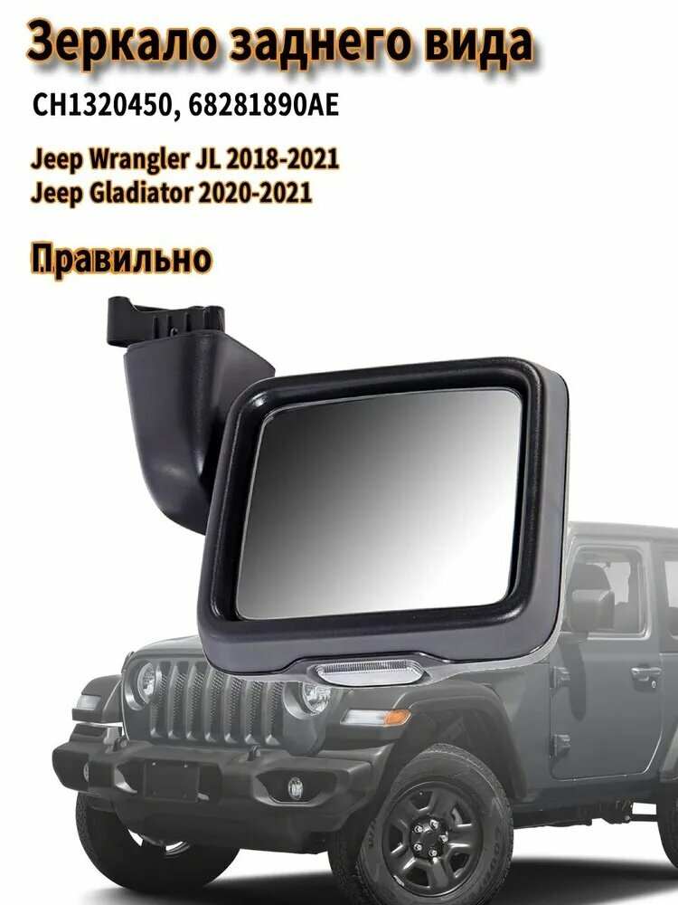 KNOW EASY-YOMTOVM Зеркало заднего вида Справа, арт. 1 шт. зеркало заднего вида в сборе, правое, 68281890AE, 7-проводное, электрическое рулевое управление, обогрев, белая поверхность, подходит для Jeep Wrangler JL 2018-2021 годов выпуска