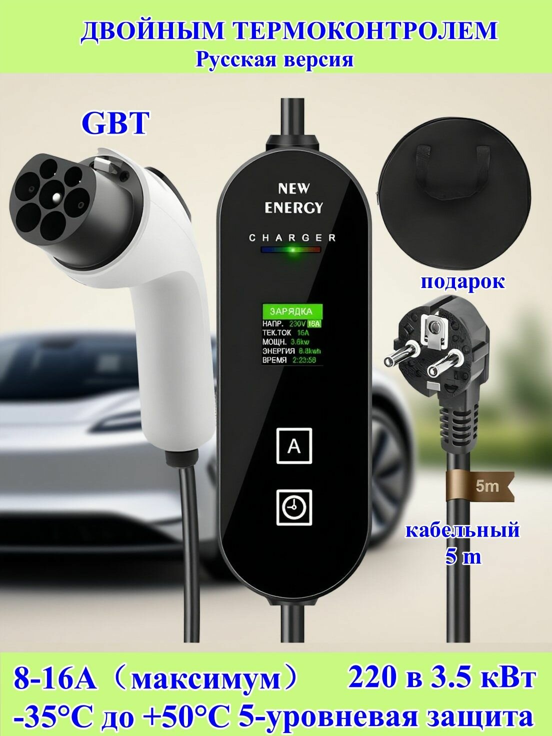 Зарядный кабель GBT для электромобиля Умный кабель 8-16А (3.5 кВт) с двойным термоконтролем, IP65, гибкий при -35