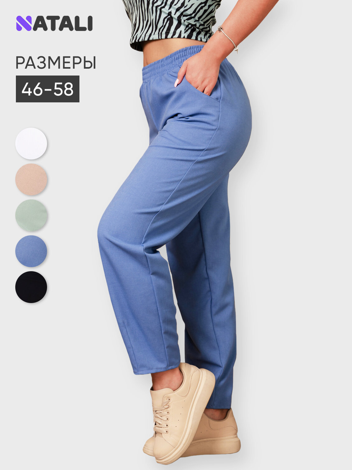 Брюки бананы