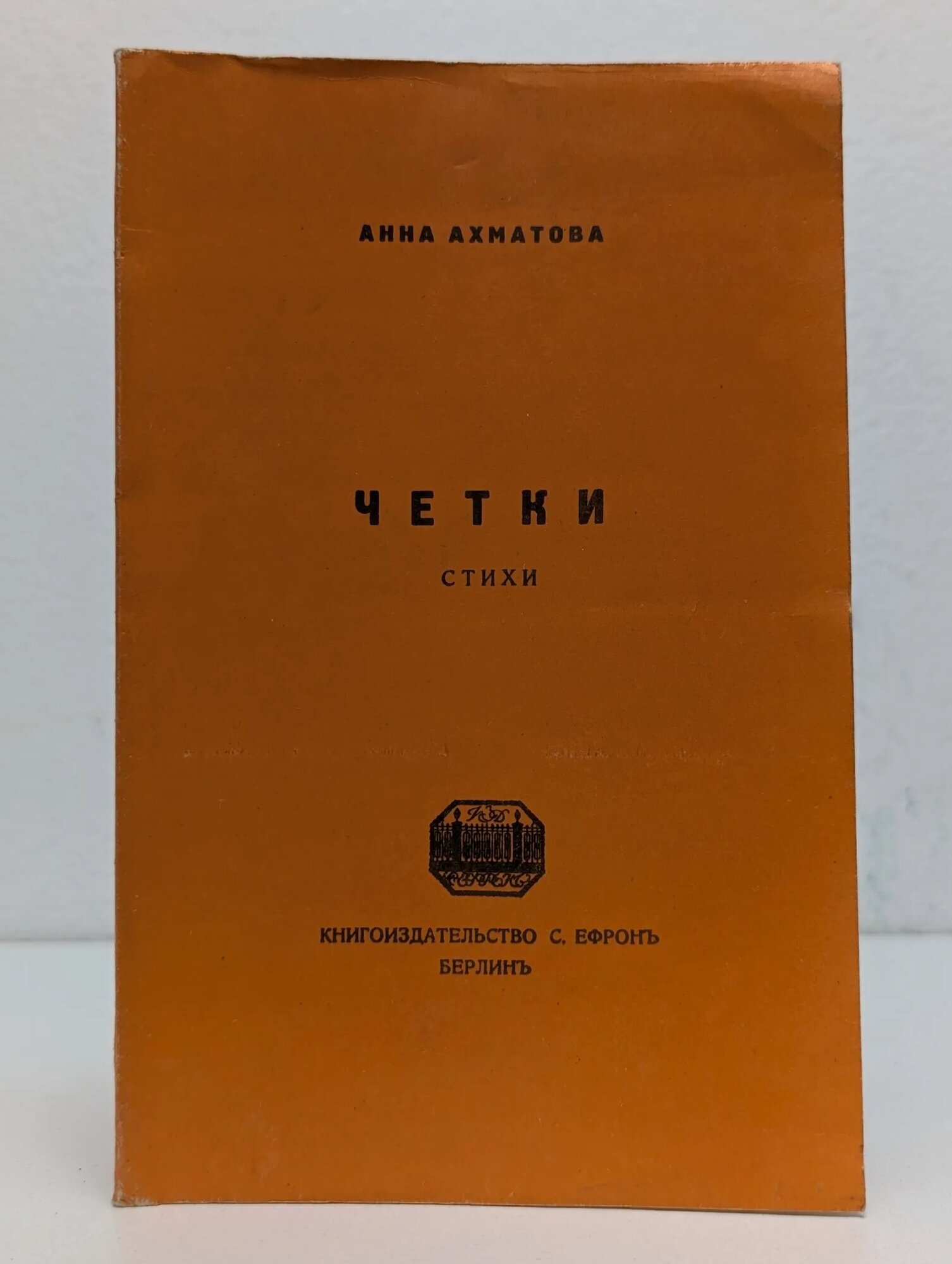 Четки. Стихи Ахматова Анна Андреевна 1990