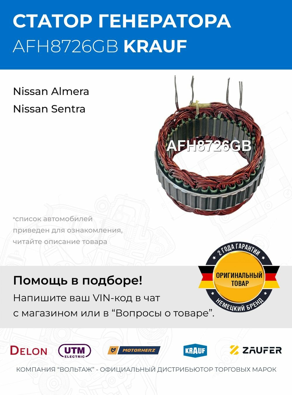 Статор генератора Nissan Almera Sentra