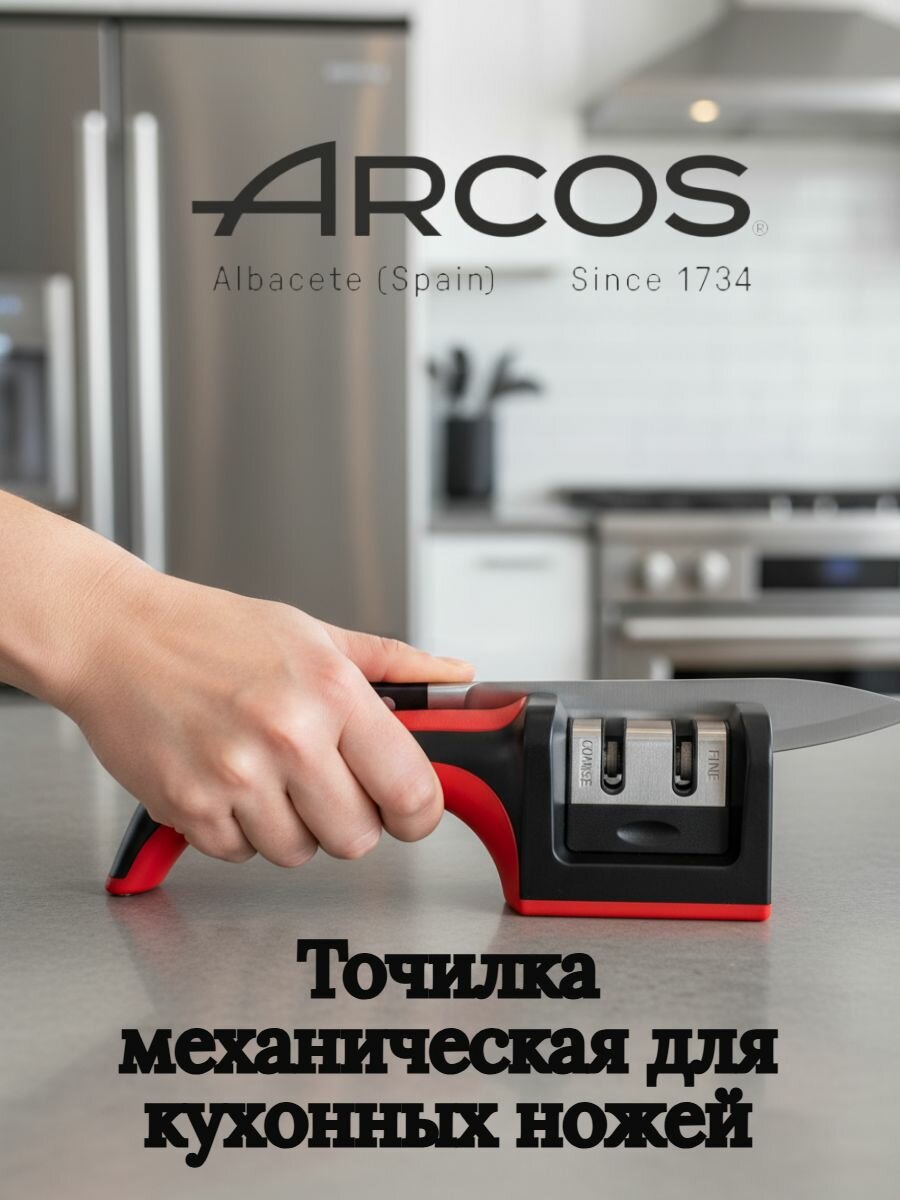 Точилка ручная механическая для кухонных ножей Arcos Kitchen, Испания