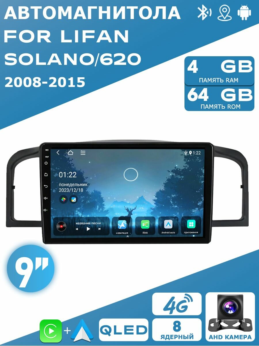 Андроид магнитола Lifan Solano/620 2008-2015 9 дюймов Android 13 4ГБ/64ГБ 8 ядер Wi-Fi 4G CarPlay Android Auto GPS
