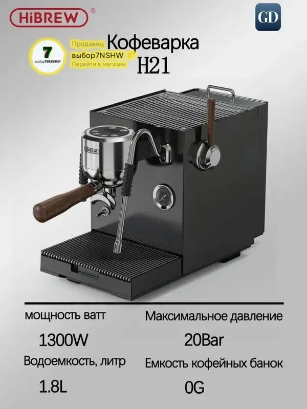 HiBREW Кофеварка рожковая H21, серебристый