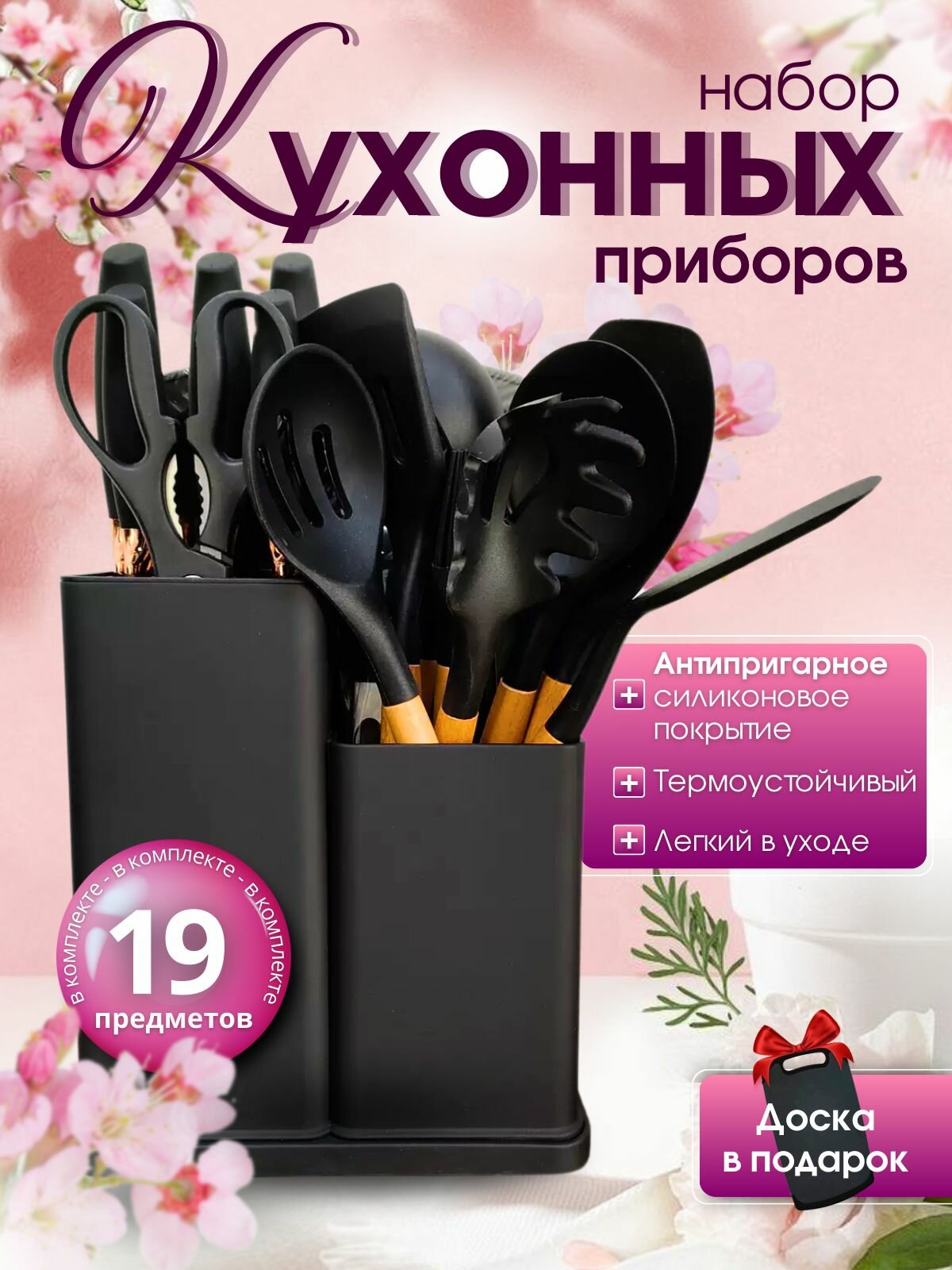 Набор кухонных принадлежностей силиконовый с подставкой, 19 предметов