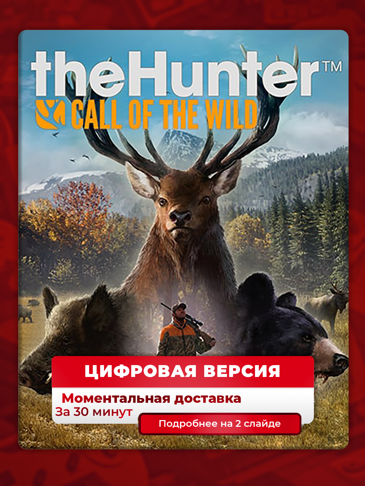 TheHunter: Call of the Wild на PS4 и PS5, лучшая цена на рынке
