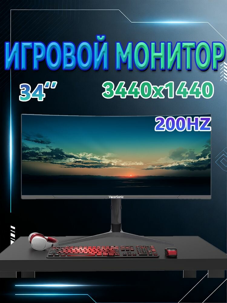 VecorSonic 34" Монитор 34cc 4k 200hz QH, черный матовый