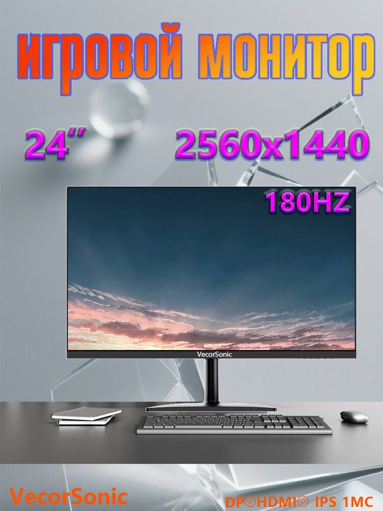 24-дюймовый игровой монитор, 2K 180 Гц IPS высокочастотный 1MC для консолей, плоский экран, черный