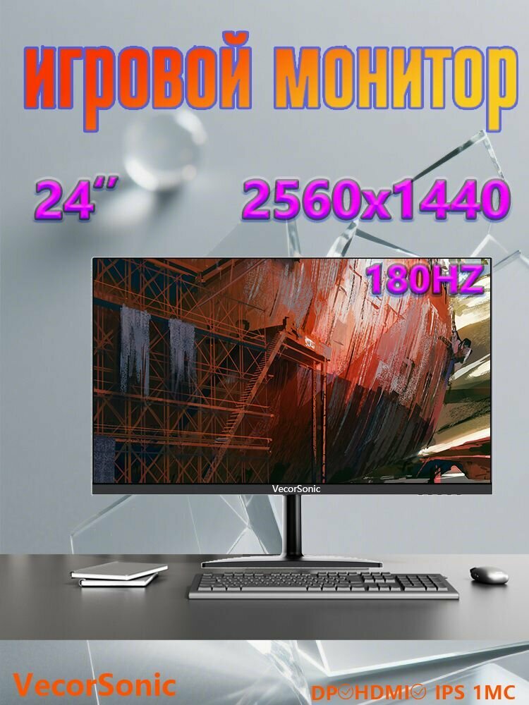 24-дюймовый игровой монитор, 2K 180 Гц IPS высокочастотный 1MC для консолей, плоский экран, черный