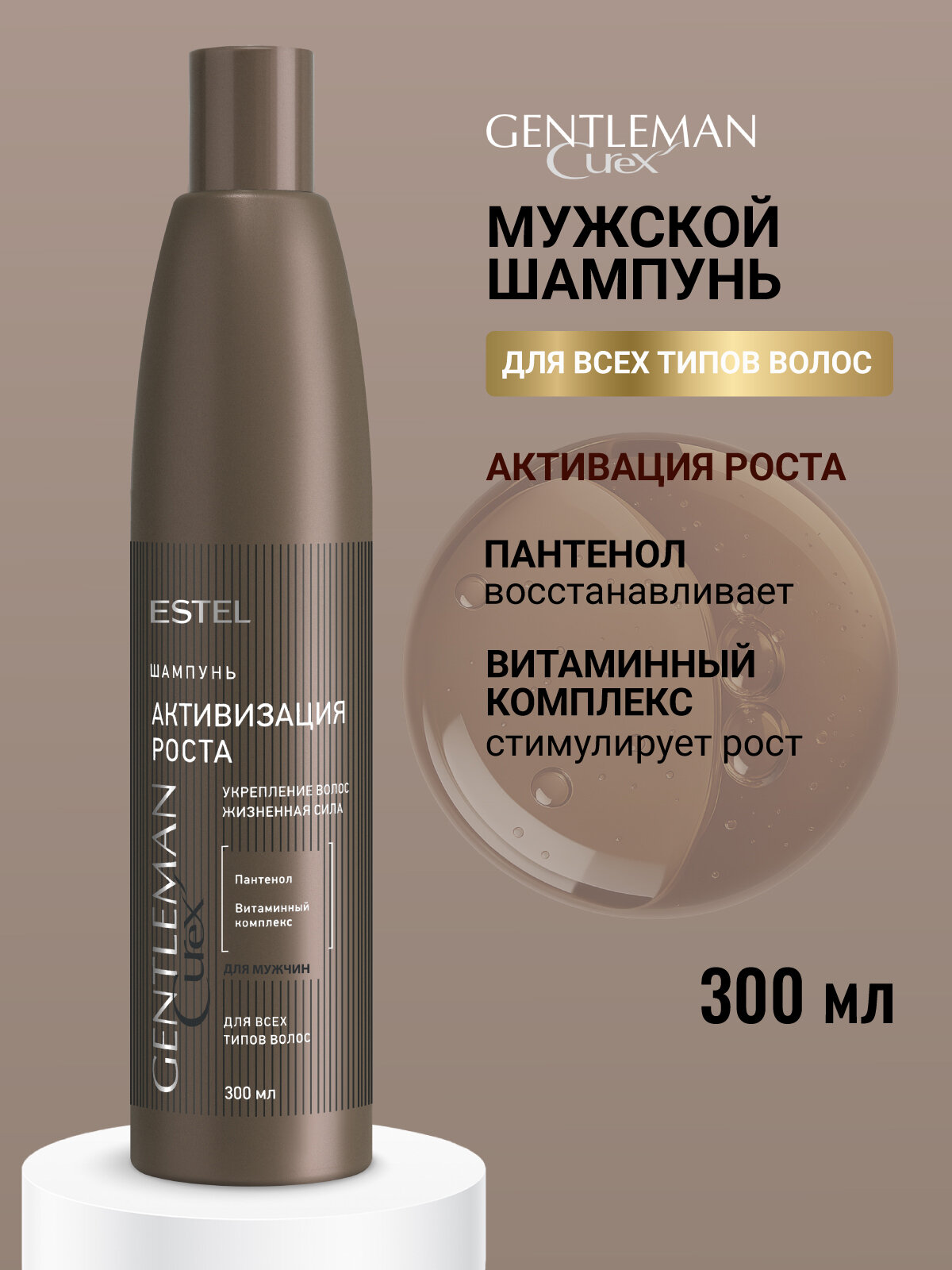 Мужской шампунь для роста волос ESTEL PROFESSIONAL Curex Gentleman укрепляющий 300 мл