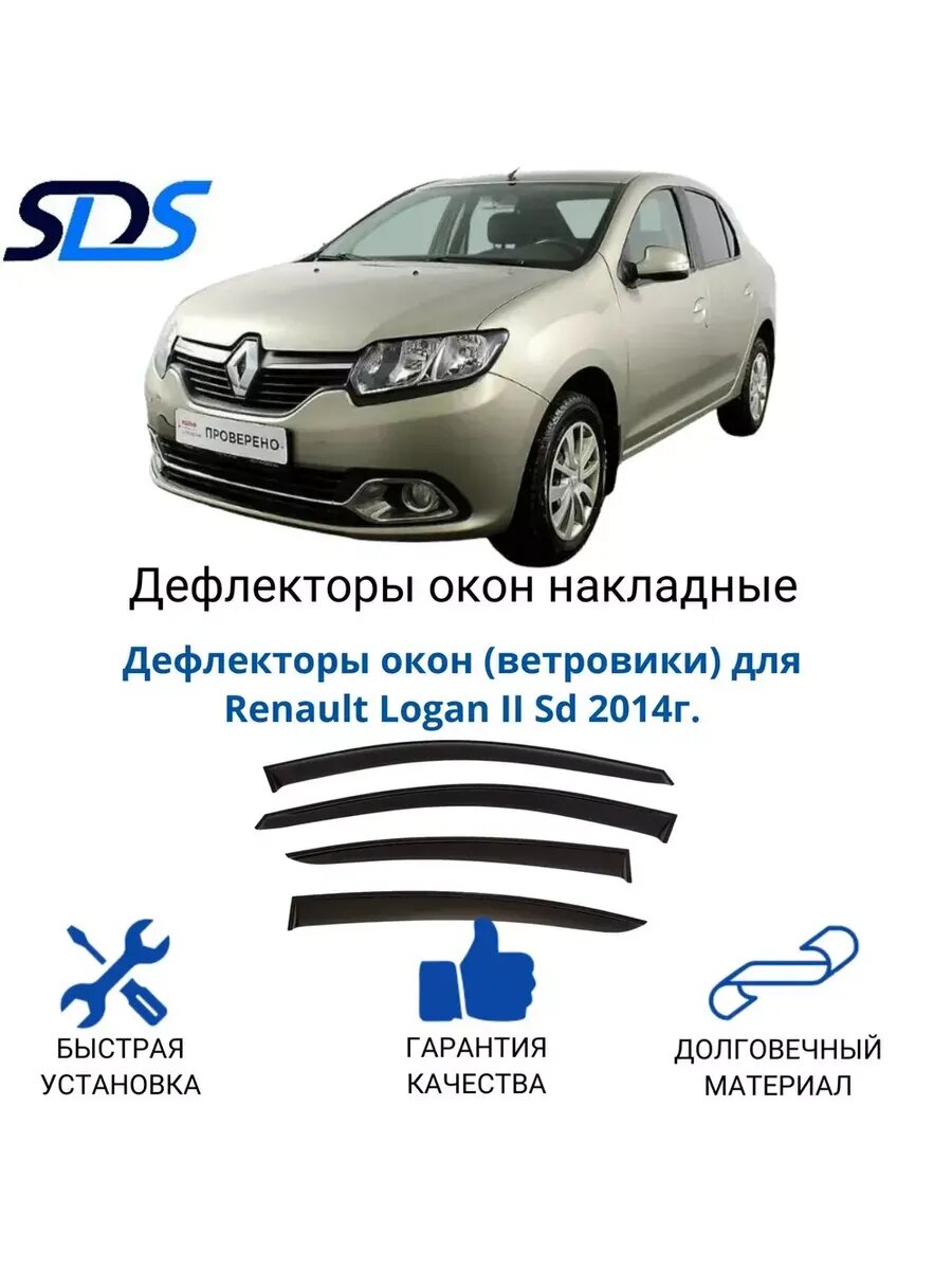 Дефлекторы окон Renault Logan II Sd 2014