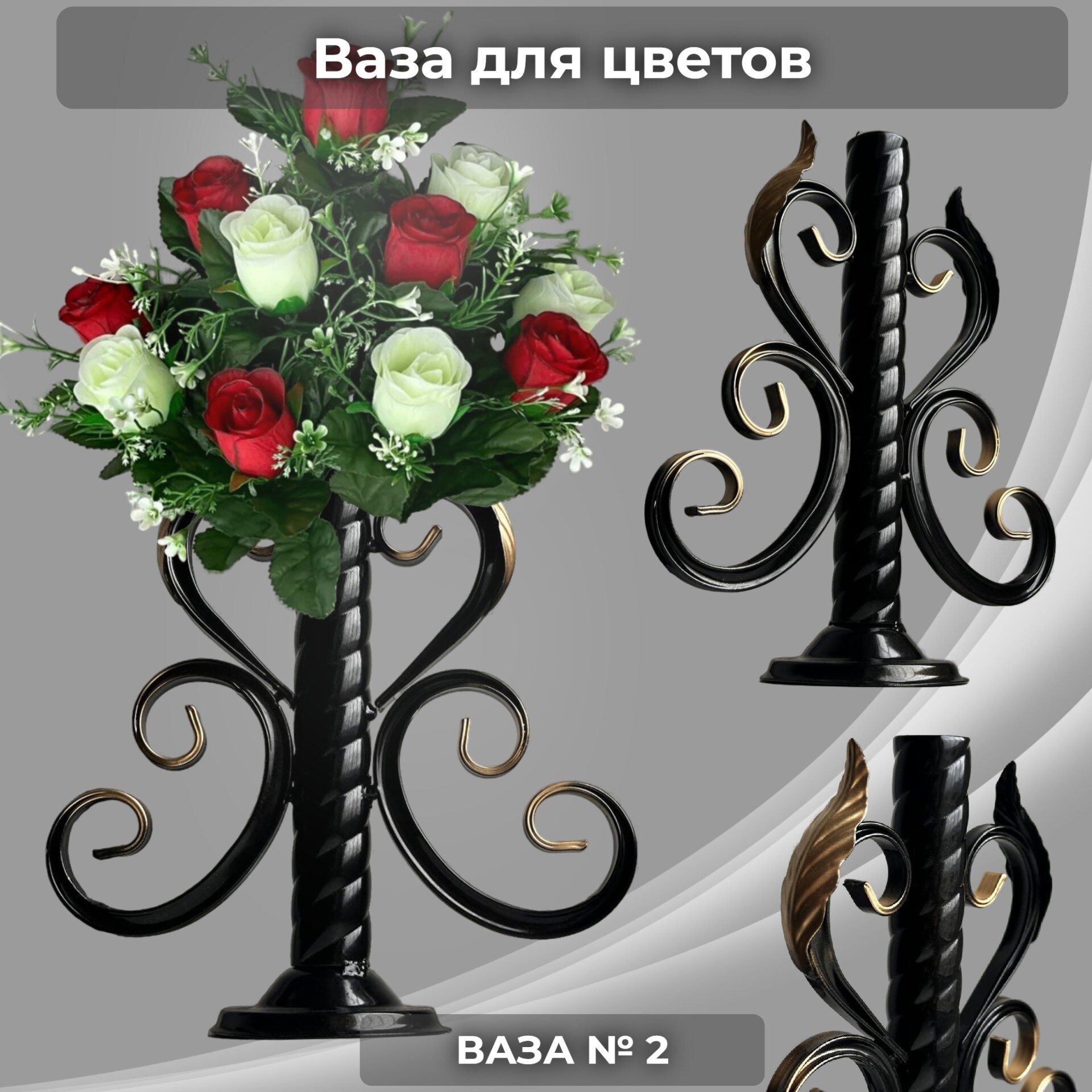 Ритуальная ваза "Завод Инсайт", напольная, металл, с художественным декором, высота 33см