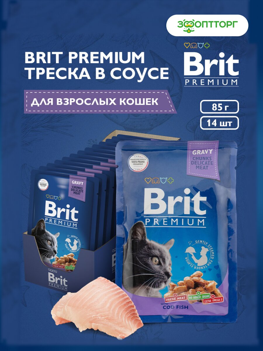 Влажный корм Brit Premium пауч для кошек (кусочки в соусе) Треска, 85 г х 14 шт.
