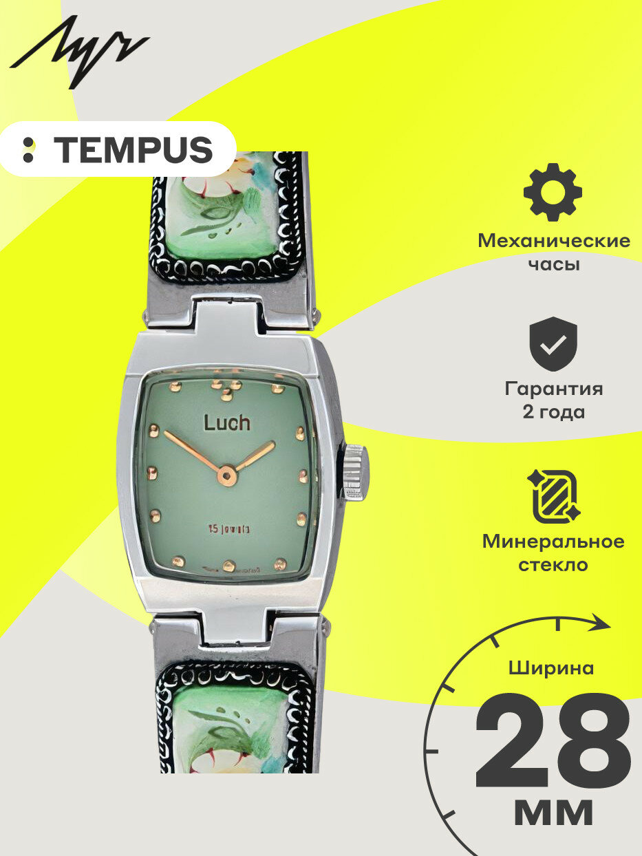 Наручные часы