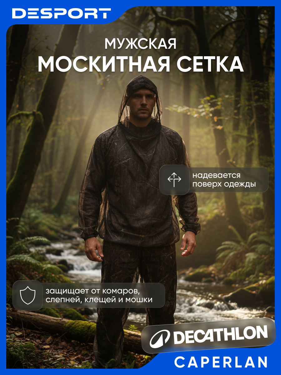 Москитный костюм Caperlan 100, мужской, противомоскитная защита, размер XL