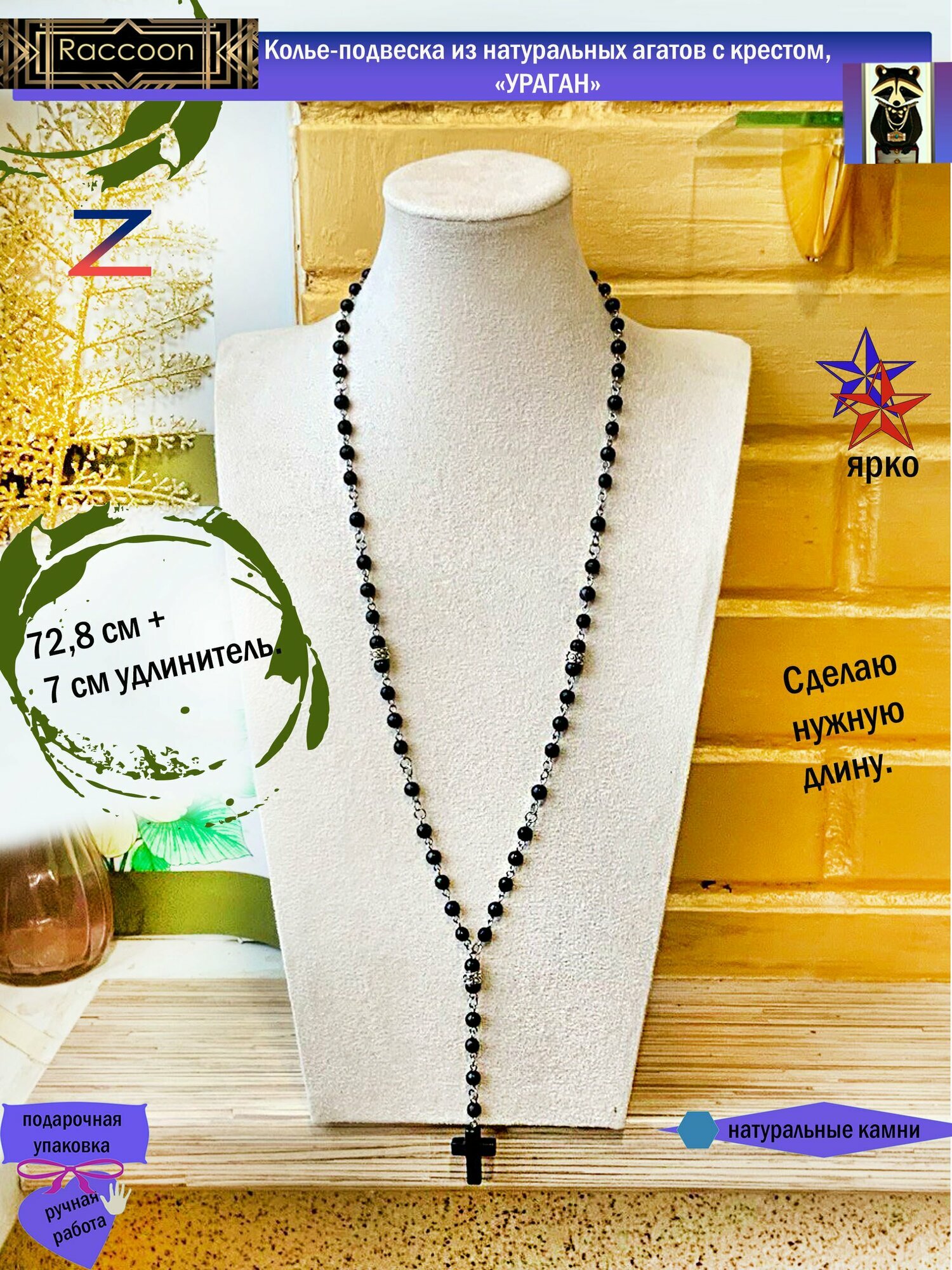 Колье, агат