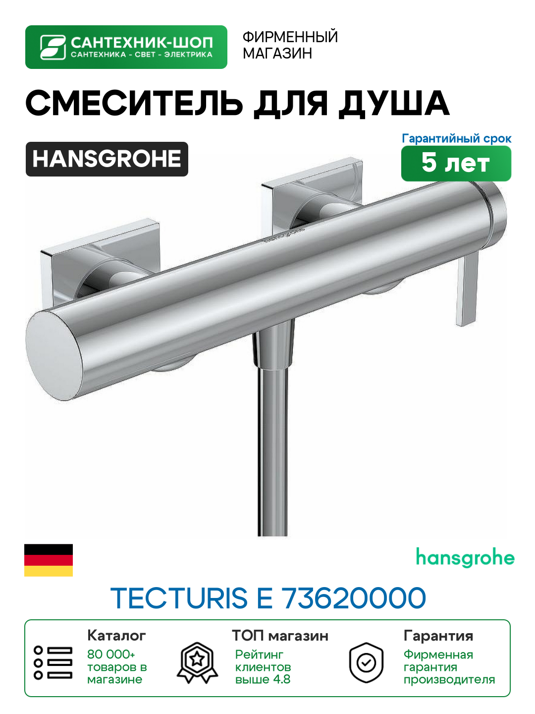 Смеситель для душа Hansgrohe Tecturis E 73620000 Хром латунь на стену