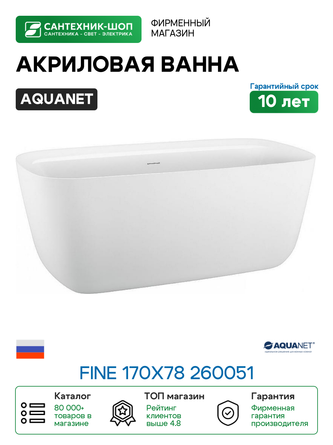Акриловая ванна Aquanet Fine 170x78 260051 без гидромассажа