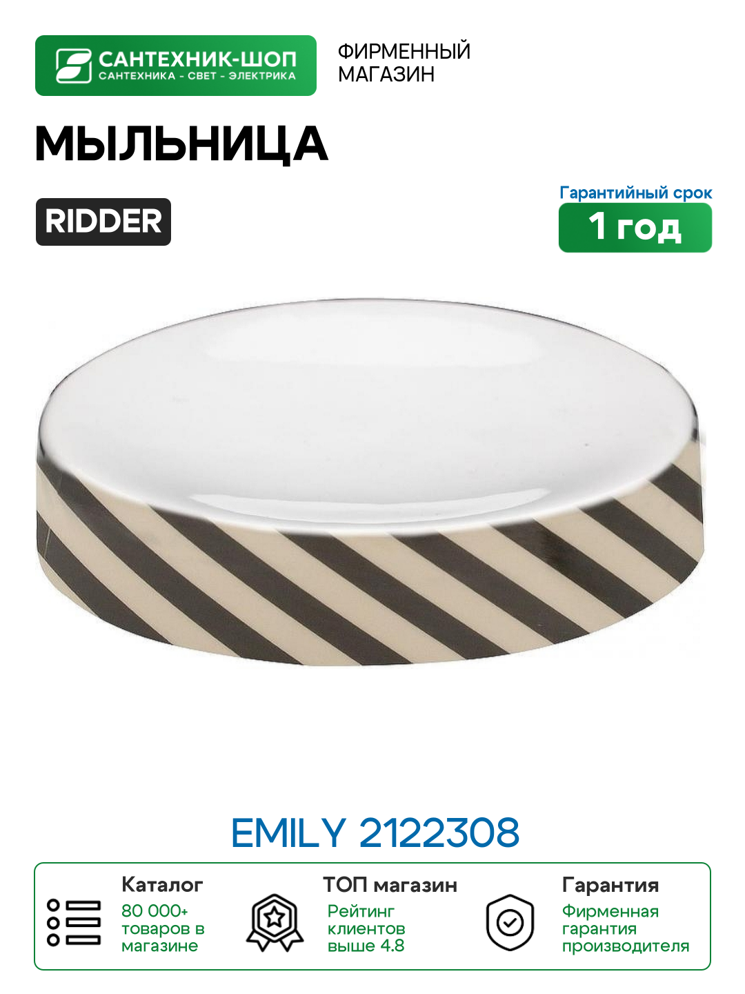 Мыльница Ridder Emily 2122308 Бежевая