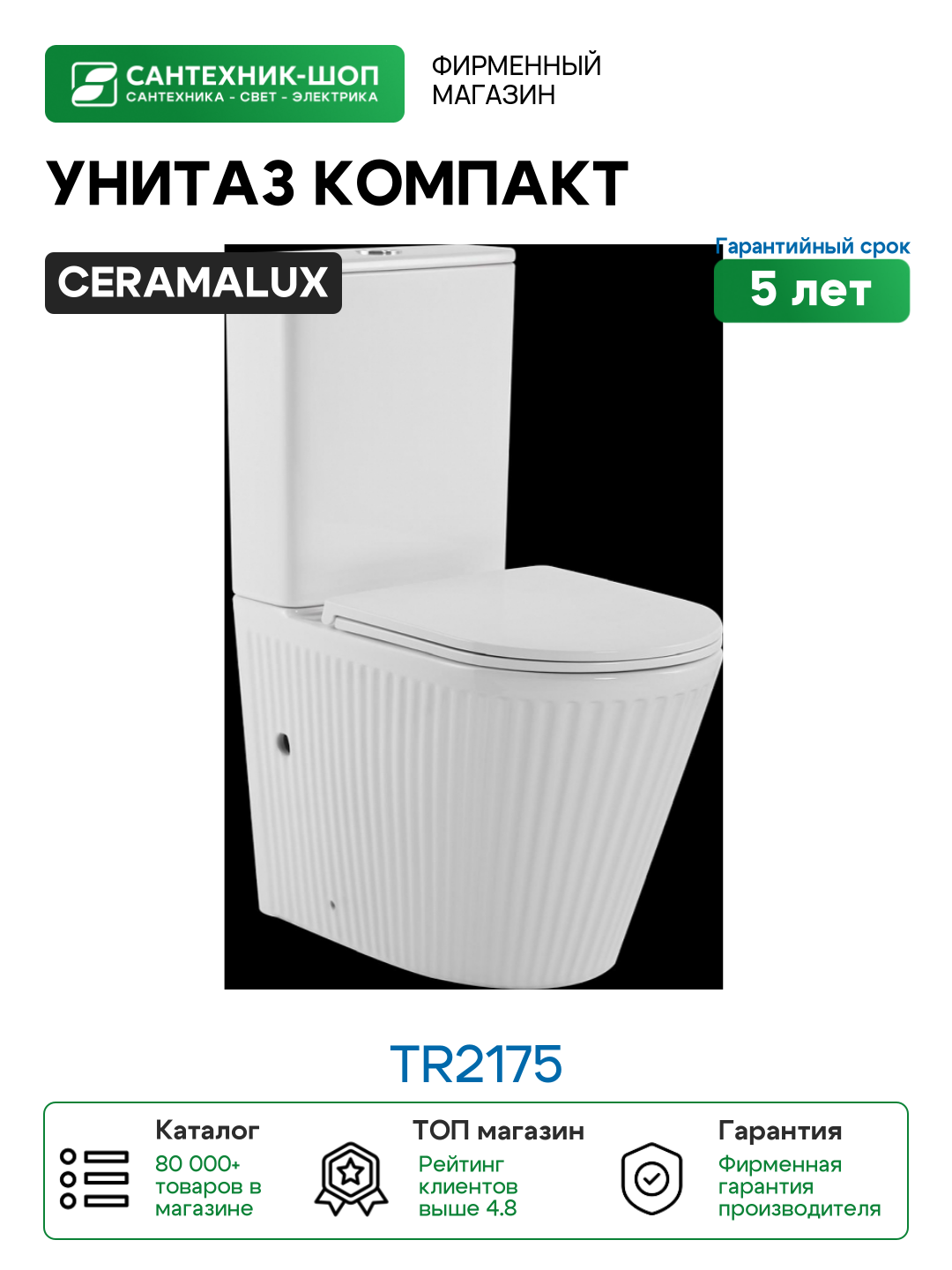 Унитаз компакт CeramaLux TR2175 цвет Белый с бачком и сиденьем